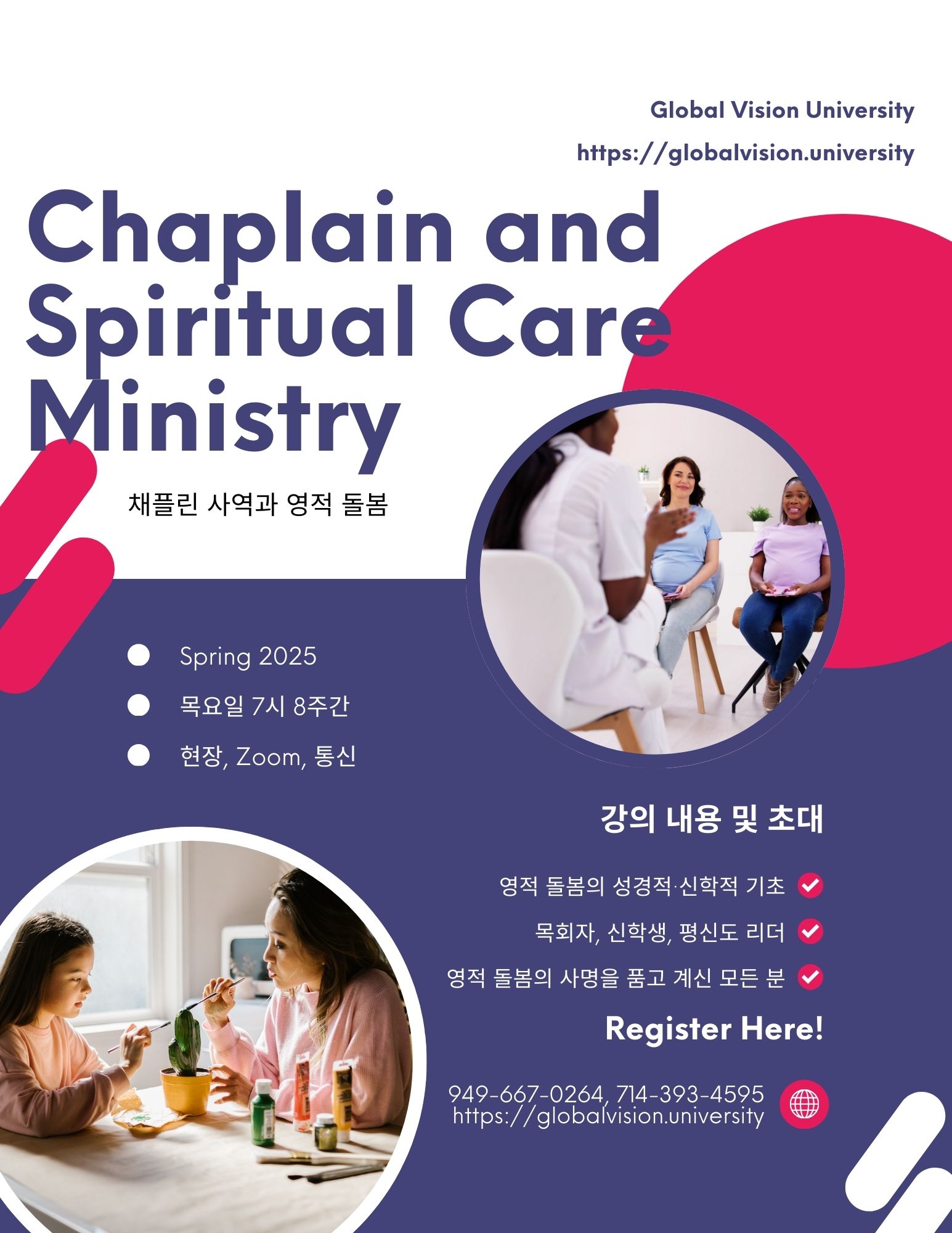 [강좌]채플린 사역과 영적 돌봄 사역 Chaplain and Spiritual Care Ministry 강좌 오픈(Apr 10 ...